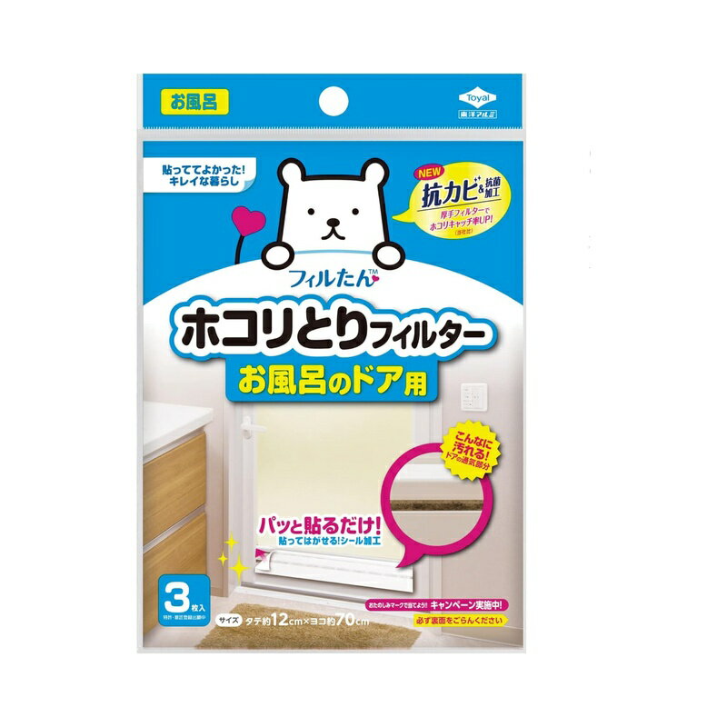 パッと貼るだけ！お風呂ドアの通気口に溜まるホコリを防ぐ！ 商品本体サイズ:約38cm×約70cm 取替えの目安は1~2カ月です。 生産国:日本 商品写真は、 お使いのモニター設定、お部屋の照明等により実際の商品と色味が異なる場合がございます。