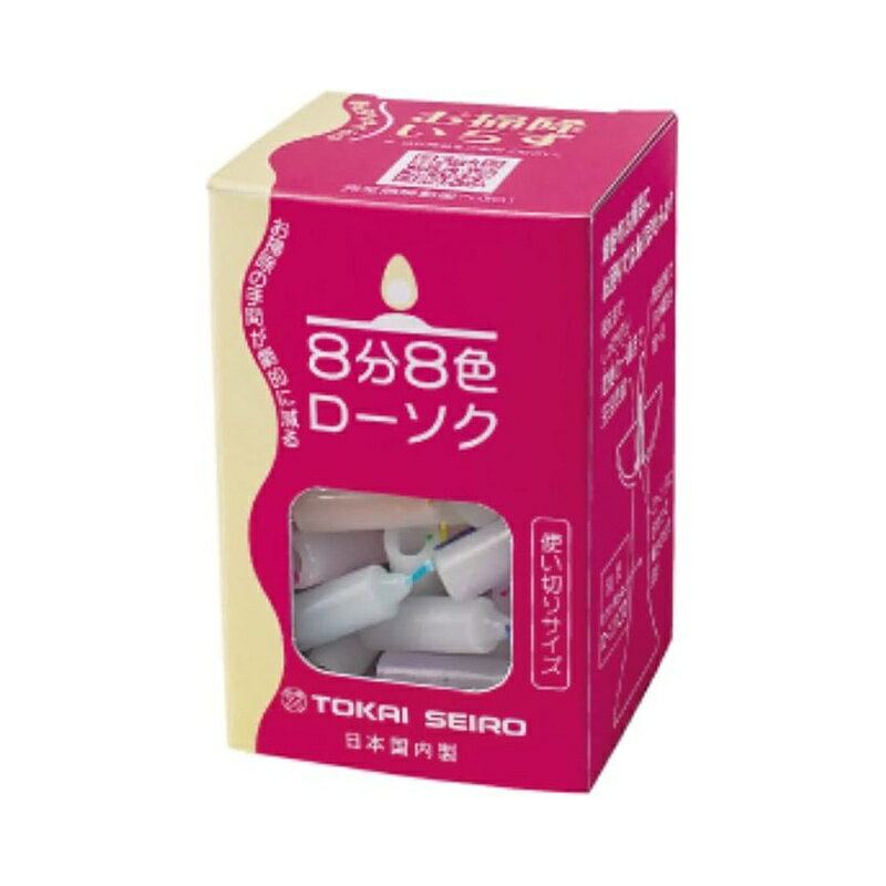 サイズ:Φ0.72×2.5cm 約100本入 美しい8色を芯糸の色に選びました。太くて深い、均一な穴が開いており、燭台の針にスッポリ入り、最後まで完全燃焼してロウが残りません。燃焼時間約8分間の使い切りサイズで、消し忘れによる火災の心配もあ...