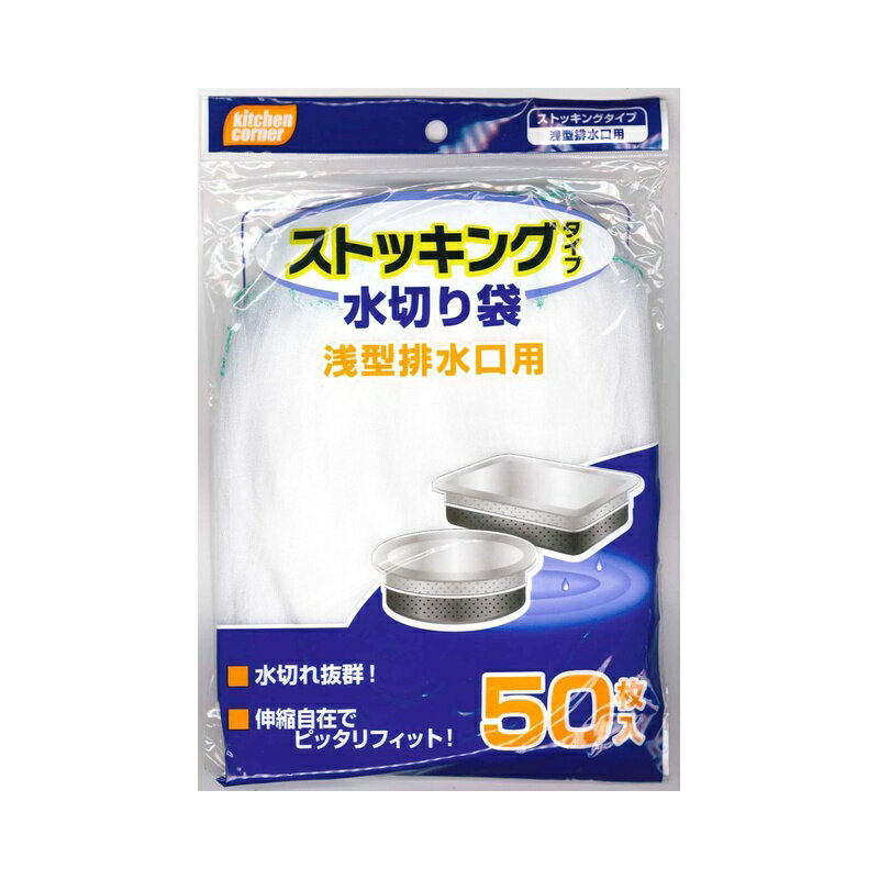 サイズ:原寸/150×160mm、伸長時/280×260mm 本体重量:約1g 本体:ポリエステル ストッキングタイプの水切り袋です。 水切れ抜群で伸縮自在にピッタリフィット。 商品写真は、 お使いのモニター設定、お部屋の照明等により実際の...