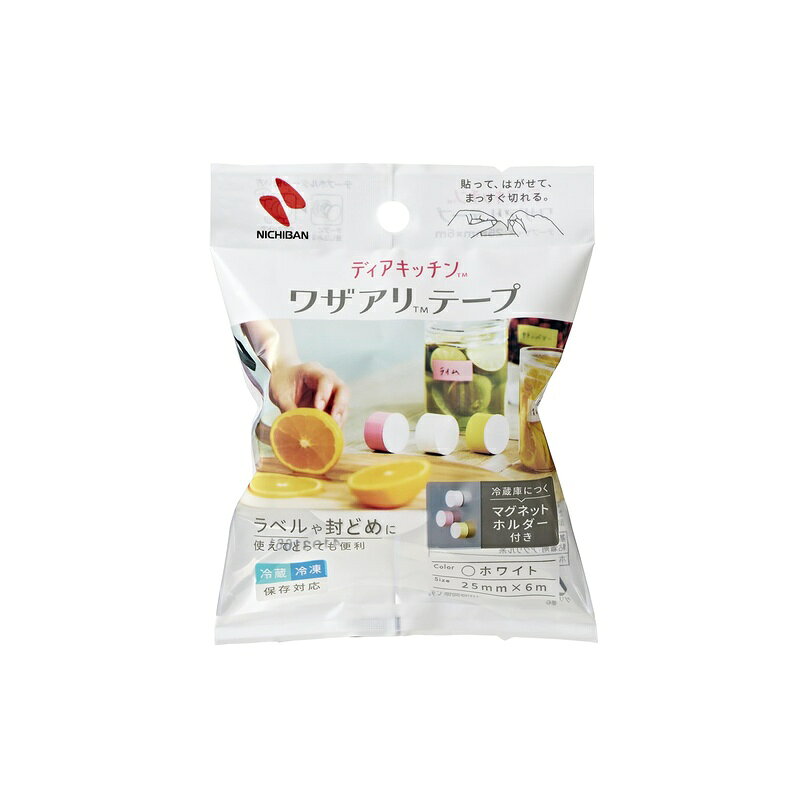 貼って、はがせて、手で切れる！ニチバンのキッチン用テープ。 水に濡れてもはがれにくく、冷蔵・冷凍利用が可能な便利なテープです。 これ一つでキッチン仕事をもっと便利に！ 冷蔵庫や冷凍庫で使用してもはがれにくいので、保存容器やフリーザーパックの...