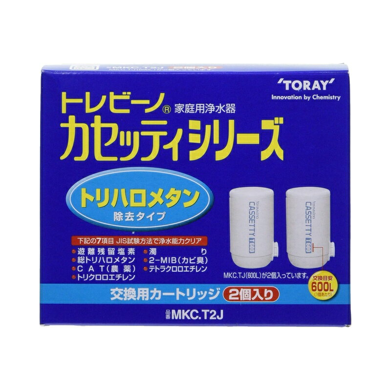 ■浄水器 トレビーノ カセッティシリーズ 交換用カートリッジ 塩素・濁りを除去するベーシックタイプ MKC.2J 2個入 ■1,500L=5ヶ月(1日10L使用の場合) ※交換目安はカートリッジ1個あたりの目安です。 ろ材の種類:活性炭、中...