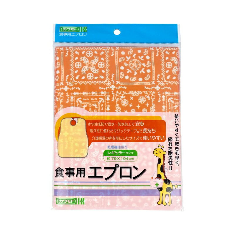 食卓に広げたり、下に垂らしたり、便利なレギュラーサイズです。 食事の介助やリハビリに。 耐久性があり、シワになりにくい。 サイズ／幅79×丈104cm、首下：84cm サイズ（首周り）／37〜46cm 【素材】 ポリエステル100％(撥水加...