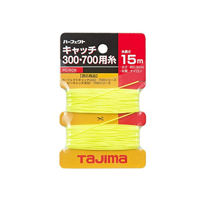 パーフェクトキャッチ300・700用糸です。 包装形式:台紙。 包装寸法タテ×ヨコ×オクユキ(mm):118×75×9。 糸の長さ(m):15 糸の太さ(mm):0.9 適合商品:ピーキャッチ糸巻き100/ピーキャッチ700/ピーキャッチ3...