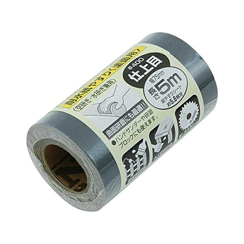 用途:塗装面の研磨、汚れ落とし、塗装前の足つけ 特徴:必要な分だけカットして無駄なく使えて経済的な紙やすり サイズ:約幅75mm×長さ5m 目:仕上目、粒度:400 仕様:空研ぎ・水研ぎ兼用 必要な分だけカットして無駄なく使えて経済的 ロー...