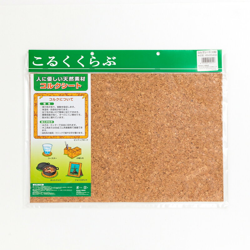 クッション材、工作におすすめなコルクシートです。サイズ：450×300×4mm