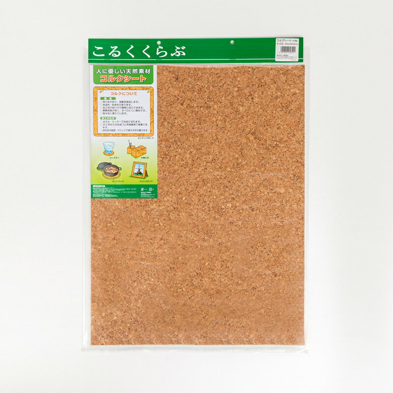 クッション材、工作におすすめなコルクシートです。サイズ：600×450×8mm