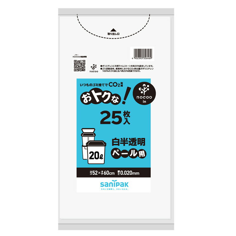 ●CO2排出削減を考えた環境配慮型のゴミ袋です。 ●白半透明 20L 25枚タイプ。 ●取り出し口が付いており、取り出しやすくなっています。 ●白半透明となっており、中身が見えにくいです。 ●屋内の小型〜中型のゴミ箱におすすめです。 【商品...