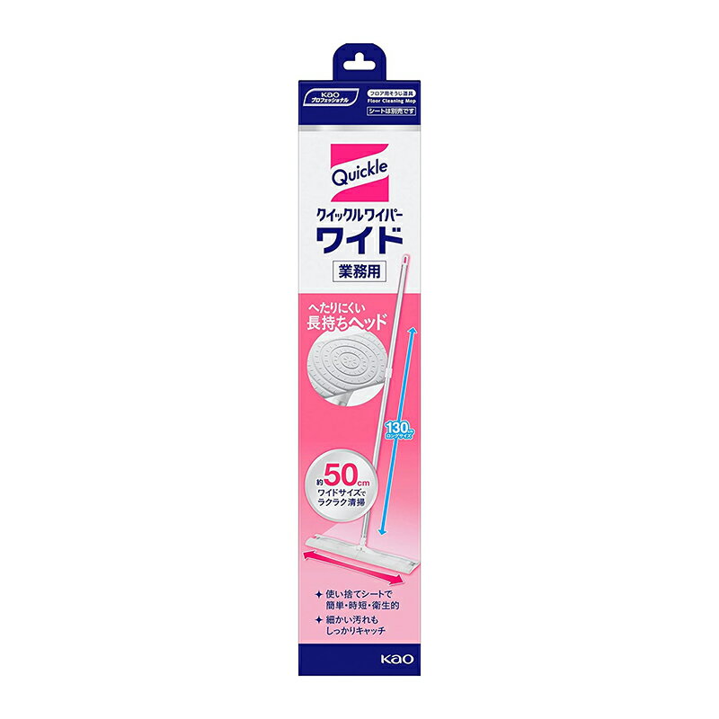 使い捨てシートで簡単・時短・衛生的。 ヘッドが床面にしっかりフィットし、細かい汚れもシート全面で取り込んでキャッチします。 幅約50cmのワイドヘッドと、長さ130cmのロングサイズの柄で、広いスペースや手の届かない隙間もラクラク清掃できま...