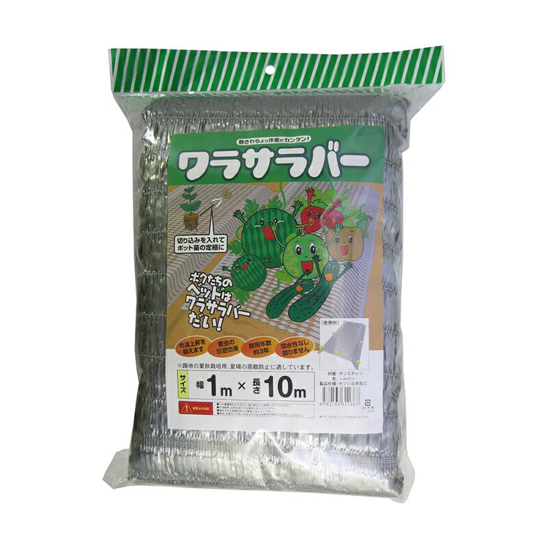 敷きワラの代わりに！敷き藁より作業が簡単です。 地温上昇を抑えられます。 害虫の怠避効果もあります。吸水性がなく腐食しません。 路地の夏秋栽培用、夏場の蒸散防止に適しています。 サイズ：幅1m×長さ10m カラー：シルバー 材質：ポチエチレ...