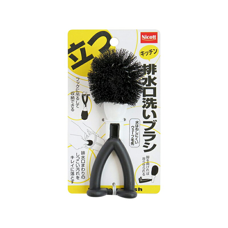 これがあれば排水口の汚れがすっきりキレイに! 三角コーナーももちろん、シンク周りをキレイに洗えます。 毛先がウェーブ加工されているから水ハネしにくくなっています。 収納方法は3通り!立つ・座る・吊るせる♪ キャラクターみたいで可愛らしいから...