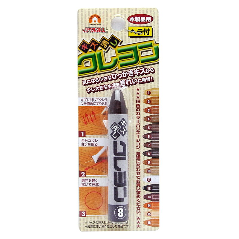 ＜高森コーキ リペアの達人 キズ消し クレヨン 木製品用 ヘラ付 補修 1本入 RKR-8＞ 【商品詳細】 家具やフローリング、ドア、柱、建具など木製品のキズ補修に。 キズに直接すり込むだけの手軽さが人気の秘密。 【仕様一覧】 カラー：No...