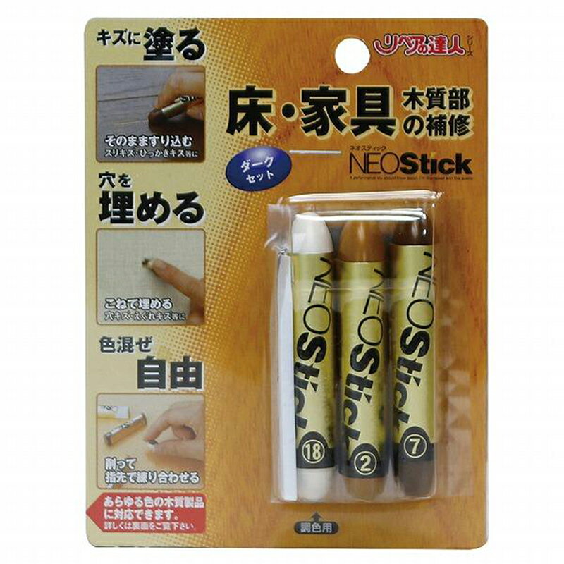 ＜高森コーキ ネオスティック 3本セット ダーク RKP-42＞ 【商品詳細】 ネオスティック3本セットになります。 家具やフローリング、ドア、柱、建具など木製品のキズ補修に。 キズに直接すり込んだり、切り取って穴を埋めたり、指先で色まぜで...