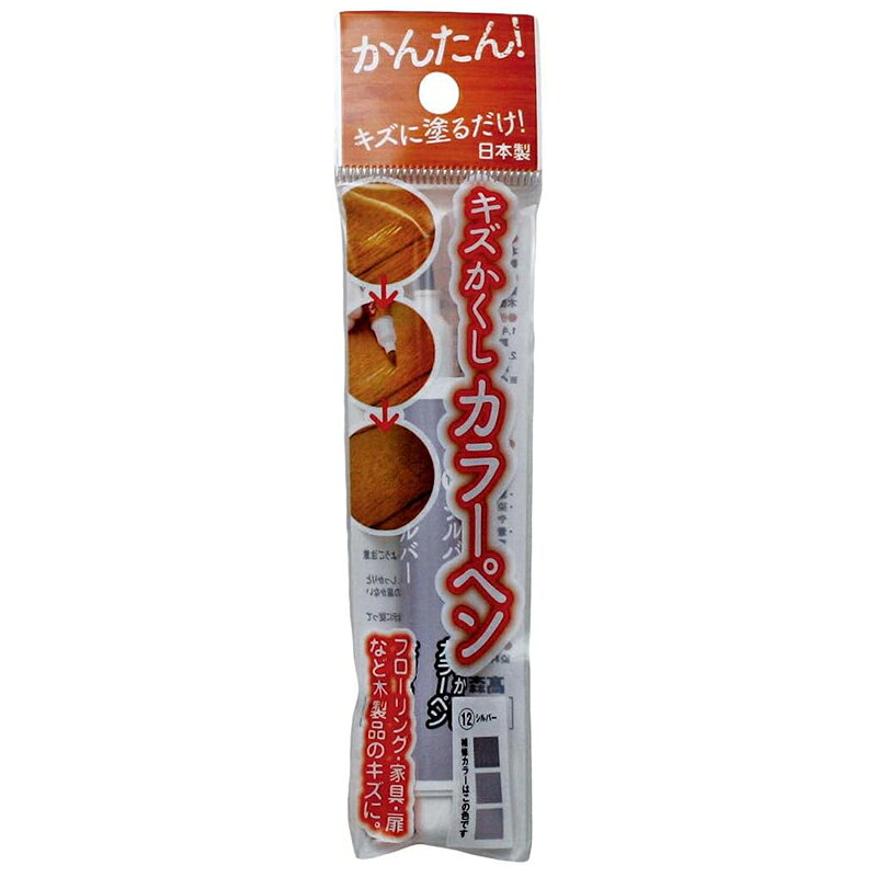 ＜高森コーキ キズかくし カラーペン シルバー RPN-12＞ 【商品詳細】 家具・テーブル・イス・扉・フローリング等の木部のすりキズ補修に！ すりキズに塗るだけ簡単キズかくしカラーペン。 【仕様一覧】 カラー：シルバー 成分：染料、エタノ...