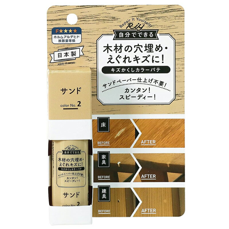 ＜Riy キズかくし カラーパテ サンド RCP-02＞ 【商品詳細】 家具・テーブル・イス・扉・フローリング等の木部のキズ補修に！ キズ部分にパテを注入して待つだけ簡単補修 【仕様一覧】 カラー：サンド 成分：水系アクリル樹脂、炭酸カルシ...