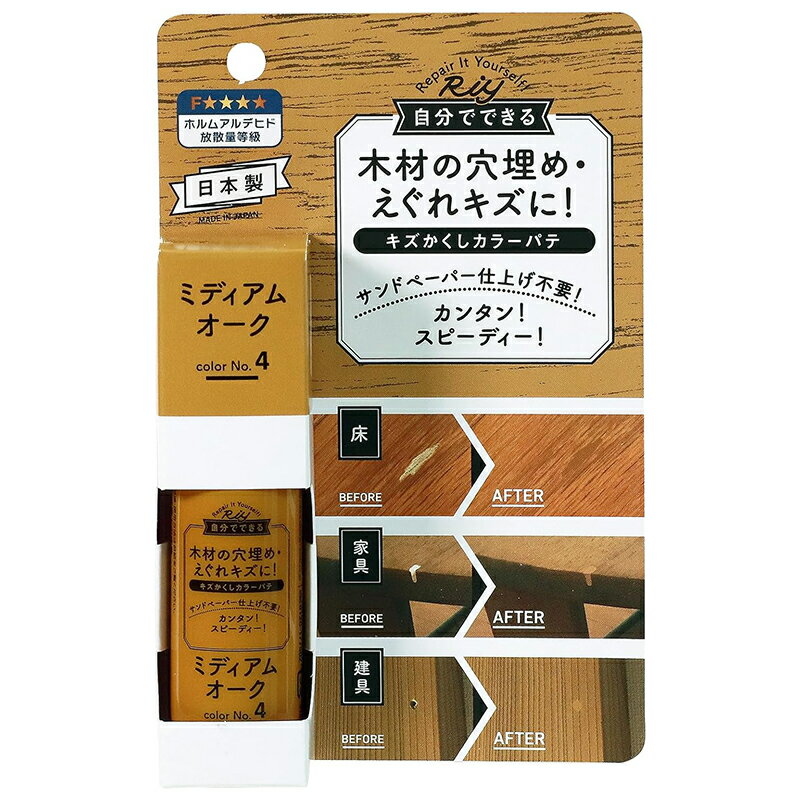 ＜Riy キズかくし カラーパテ ミディアムオーク RCP-04＞ 【商品詳細】 家具・テーブル・イス・扉・フローリング等の木部のキズ補修に！ キズ部分にパテを注入して待つだけ簡単補修 【仕様一覧】 カラー：ミディアムオーク 成分：水系アク...