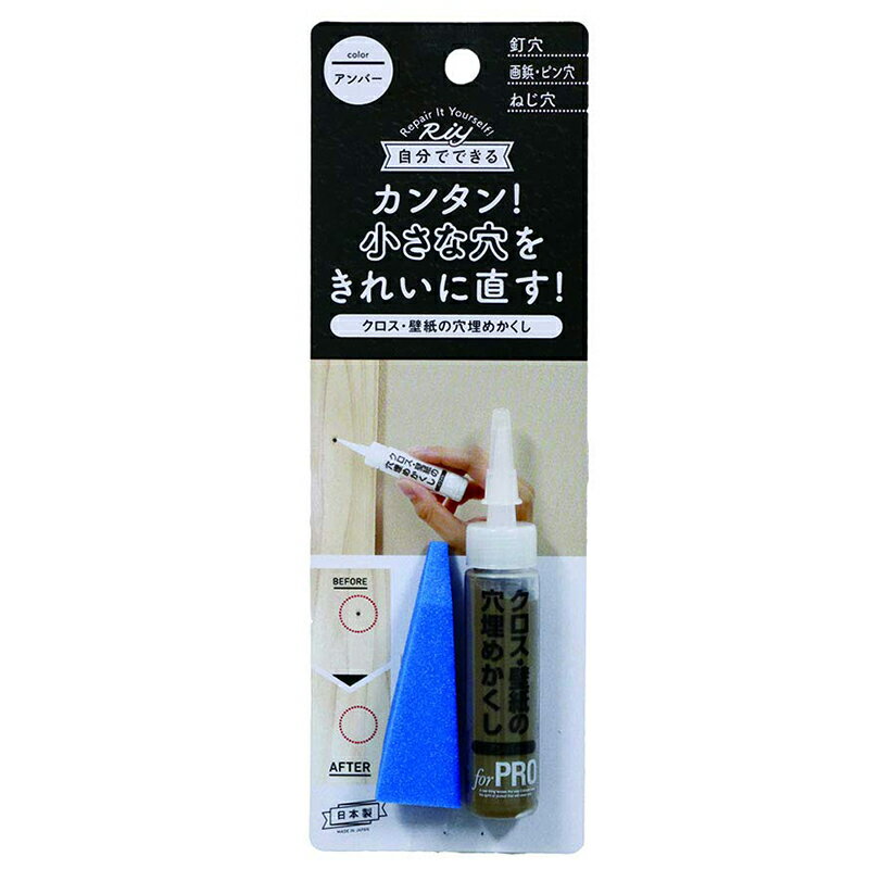 ＜Riy クロス・壁紙の穴埋めかくし アンバー WPF-06＞ 【商品詳細】 クロスや壁、柱の釘穴、ピン穴、ネジの抜き穴をキレイに直します。 簡単なクロスの継ぎ目やスキ間を直します。 【商品仕様】 カラー：アンバー 成分：アクリル樹脂、炭酸...