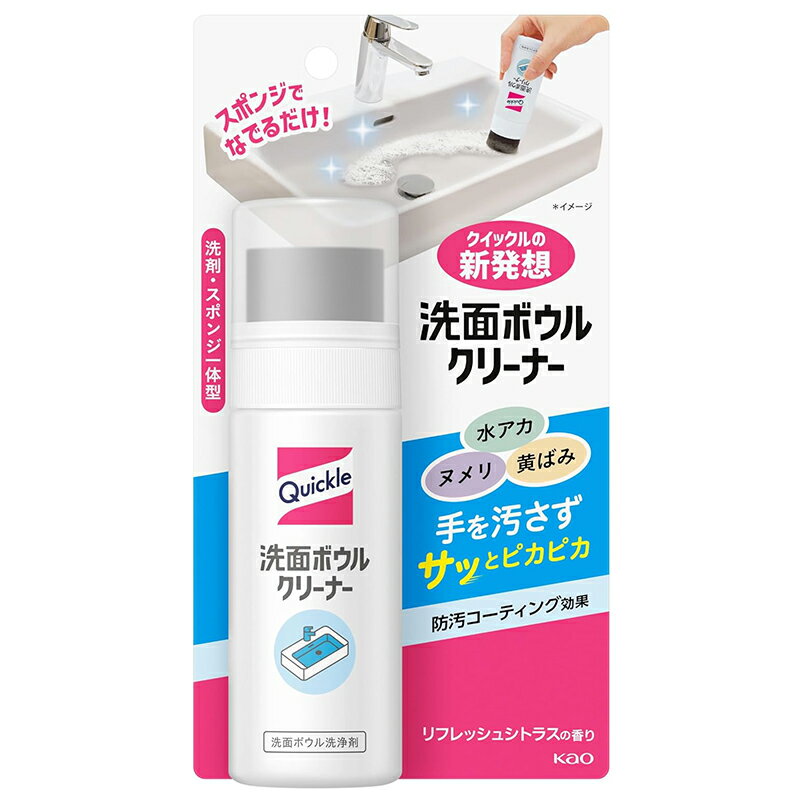 【花王 クイックル 洗面ボウル クリーナー 本体 100ml】 ●クイックルの新発想！ ●洗剤・スポンジ一体型で洗面ボウル掃除が簡単・気軽に！ ●水アカ、ヌメリ、黄ばみ等、スポンジでなでるだけで手を汚さずサッとピカピカ。 ●防汚コーティング...