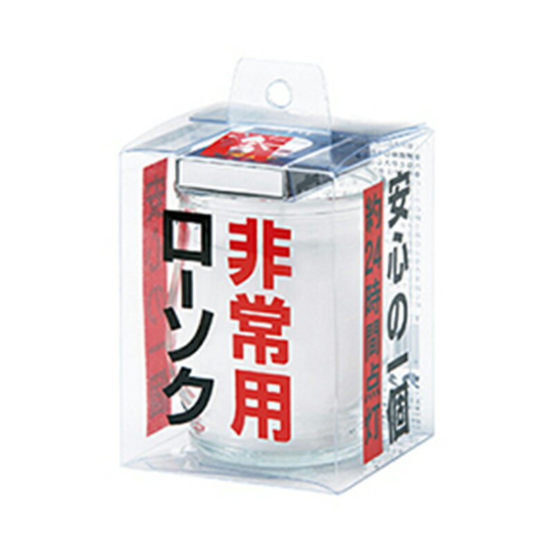 【非常用コップローソク（マッチ付）】 いつ起こるかわからない台風や地震。 常時備えておけばいざという時でも安心な「カメヤマの非常用ローソク」は、長時間（24時間）燃焼するので大変便利で経済的です。 ＜商品仕様＞ 小函寸法：W70×L72×H...