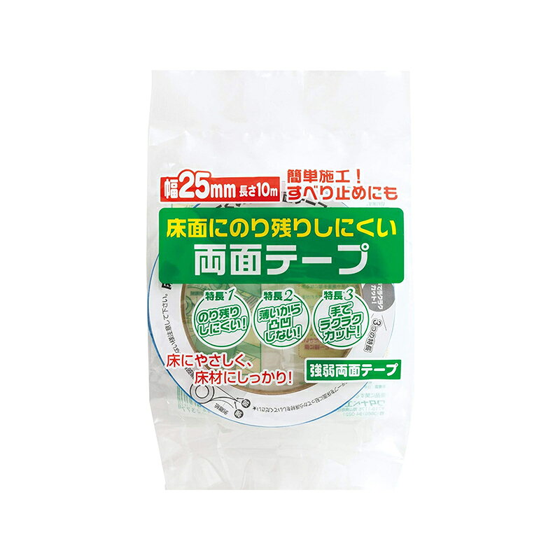 床面にのり残りしにくい両面テープです。 強弱テープで床にやさしく、しっかり付きます。 薄いのでマットが凸凹しません。 手で簡単にカットできます。 サイズ：幅2.5cm×長さ10m 基布：ポリエチレンクロス 粘着剤：アクリル系 商品写真は、 ...