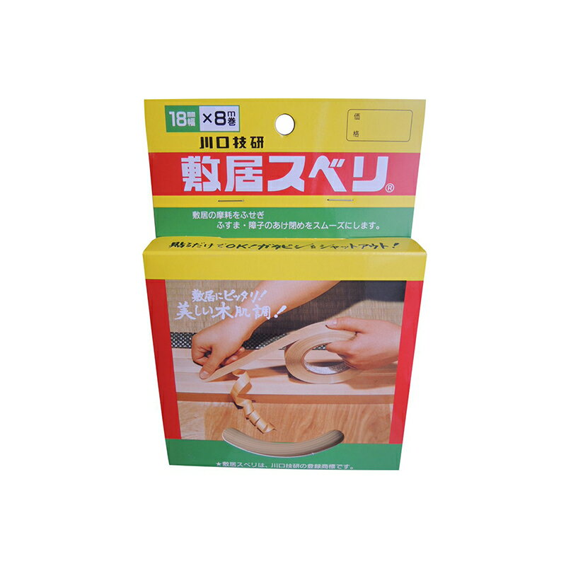 建具を1/3の力で軽快に動かすことができる、敷居スベリです。 木目柄の仕上げで目立ちません。 敷居の減りは木材より少なく、8倍以上長持ちします。 色：2色木肌調 剥離紙：有 幅：18mm 長さ：8m 厚さ：0.8mm 材質：ポリエチレン・ア...