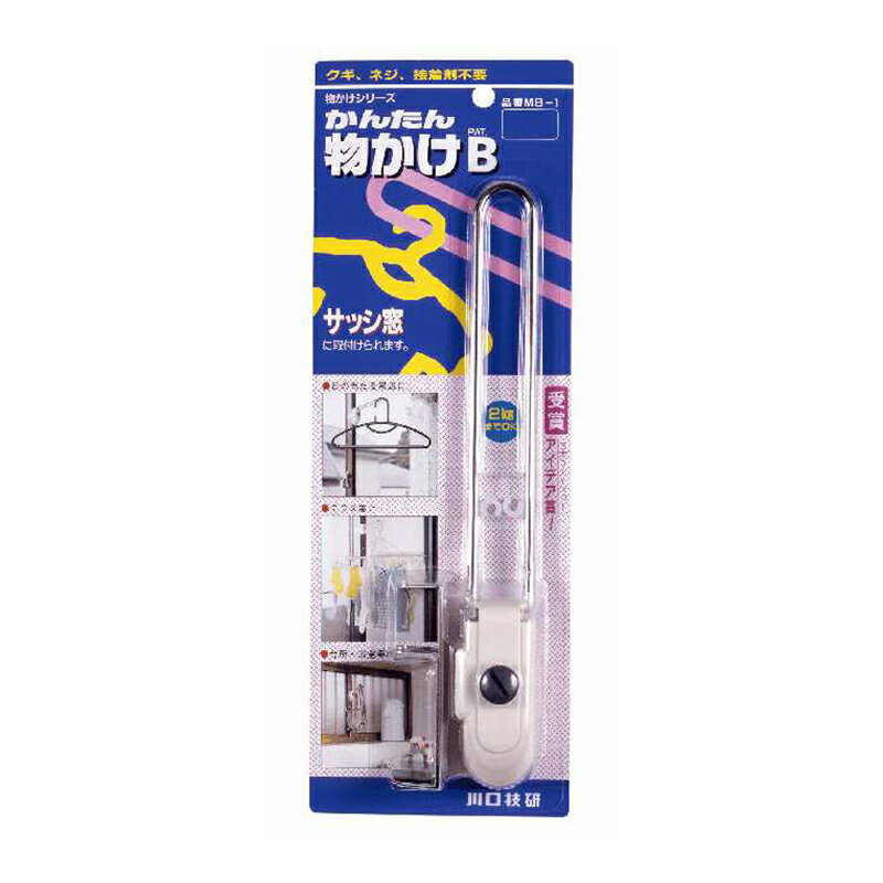 クギ、ネジ、接着剤を使わずにサッシ窓のタテ桟を利用し、 手軽に物をかけれるようにしました 耐荷重　2kg 商品写真は、 お使いのモニター設定、お部屋の照明等により実際の商品と色味が異なる場合がございます。