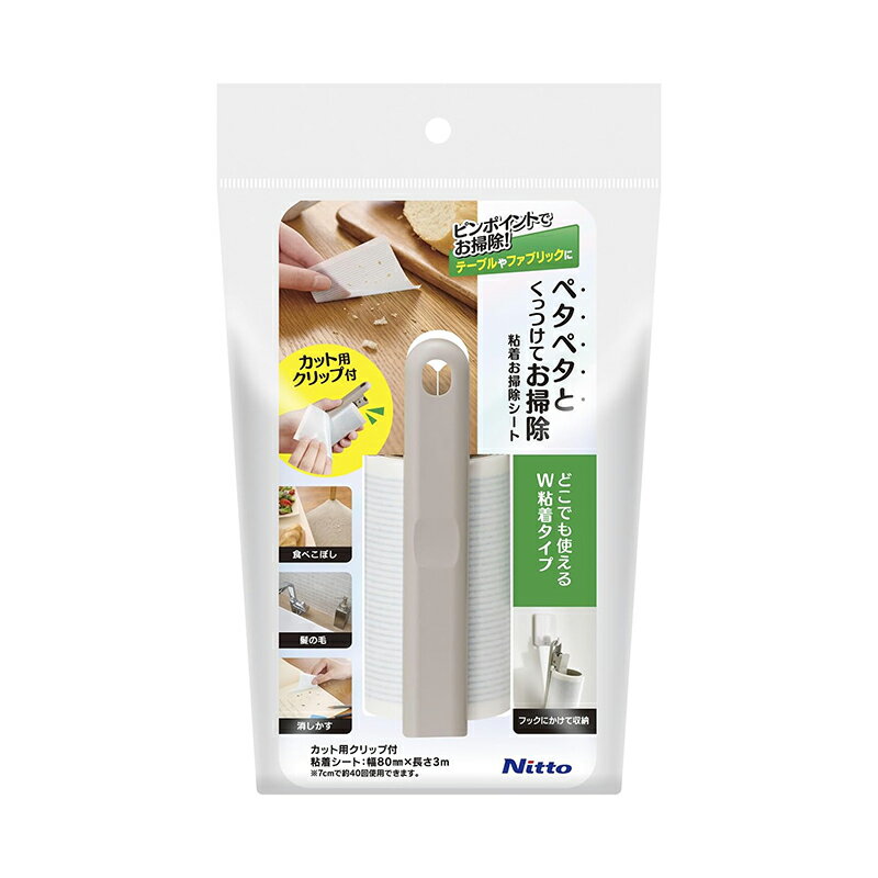 粘着クリーナー「コロコロ」の技術を応用した、好きな長さにカットして使用するタイプのお掃除シートです。 狭い場所の清掃や少量のゴミなど、気になった箇所をピンポイントでペタペタとお掃除できます。 付属のクリップでシートを好きな長さにカットできる...