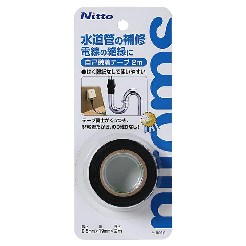 ＜ニトムズ 自己融着テープ 2m 厚さ0.5mm×幅19mm×長さ2m M5010＞ ●水道管の補修や電線の絶縁に ・テープ同士がくっつき合う“自己融着”の性質を応用。 ・ブチルゴム仕様により密着性が高く、耐水性・耐湿性・絶縁性に優れている...