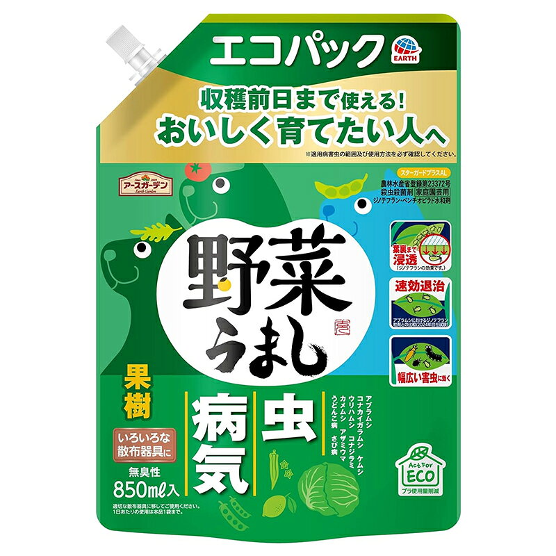 ＜農薬販売届出に関する情報＞ ＜アース製薬 花いとし エコパック 850ml 1個 殺虫殺菌剤 家庭園芸用＞ ●大容量エコパック。 ●おいしく育てたい人へ。幅広い野菜と果樹に使える殺虫殺菌剤 ●収穫前日まで使える※適用病害虫の範囲及び使用方...
