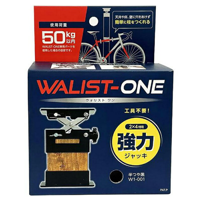 ＜和気産業 ウォリストワン 強力ジャッキ 半つや黒 W1-001＞ ●2×4材1本を床・天井に固定することができる突っ張りジャッキです。 ●工具不要！カンタン取り付け2ステップ。 ●高さ調整ラクラク！ガッチリ固定！ツバが倒れを防ぐ！ ●使用...