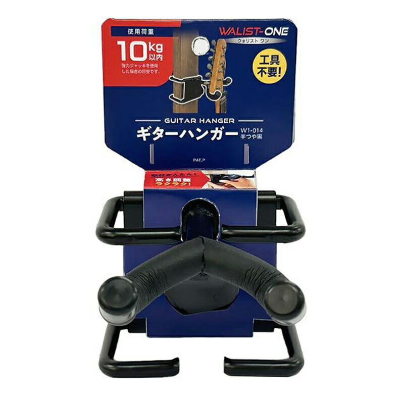 ＜和気産業 ウォリストワン ギターハンガー 半つや黒 W1-014＞ ●2×4材用壁面収納「WALIST-ONE」専用のギターハンガーです。 ●工具不要！取付かんたん！高さ調整らくらく！ガッチリ固定！ ●ギターを立ててディスプレイ収納するこ...