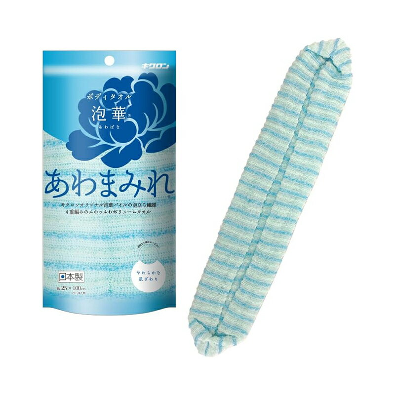 1日の汗と疲れを、ゆったりとした気分で落としたいバスタイム。 包み込むようなたっぷりの泡で、やさしく肌を洗いたい。 だからボディタオルにはこだわって、自分のお気に入りを見つけたい。 そんな贅沢を知る大人の女性のために、泡立ち系ボディタオル「...