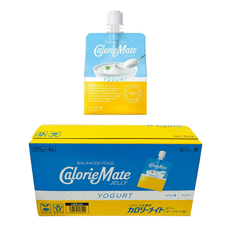 ＜【6個セット】大塚製薬 カロリーメイトゼリー ヨーグルト味 215g×6個＞ ※こちらは《6個セット》の商品です。 ●10種類のビタミンをはじめ、4種類のミネラル、タンパク質、脂質、糖質を手軽に摂れるバランス栄養食です。 ●1袋(215g...