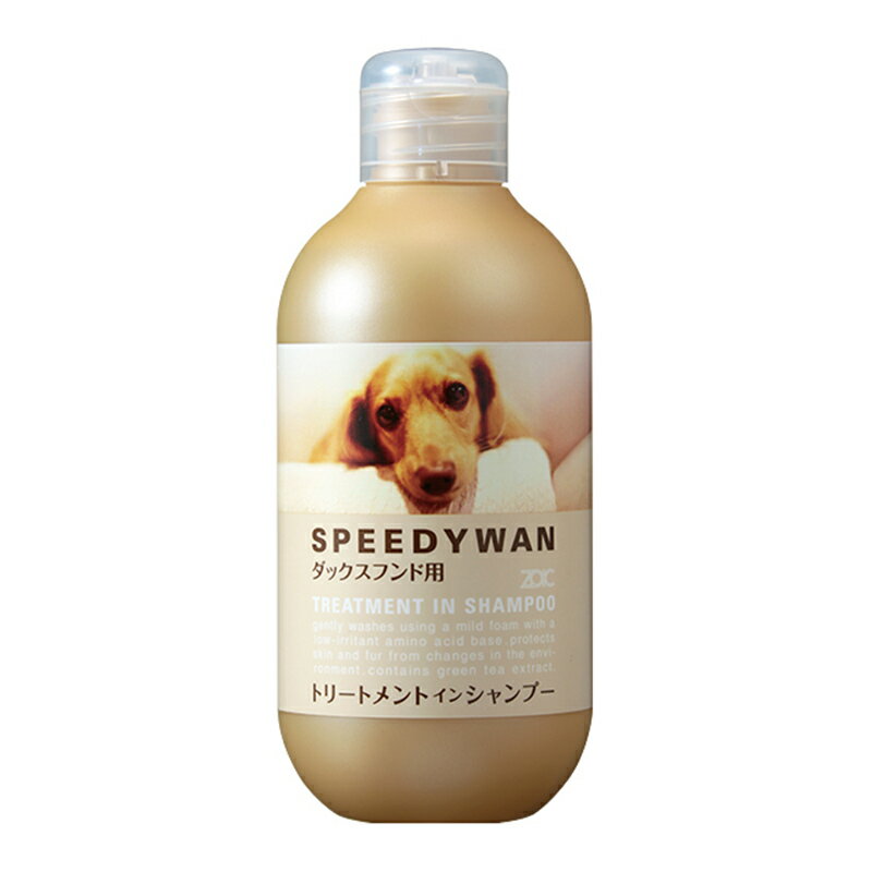 ＜ゾイック スピーディワン トリートメントインシャンプーD ダックスフンド用 250ml 30270＞ 犬種に合わせた性能だから愛犬にぴったりの1本をセレクト可能！ ダックスフンド用：乾燥しやすい皮膚をすこやかに保ち、被毛はしなやかで軽い仕...
