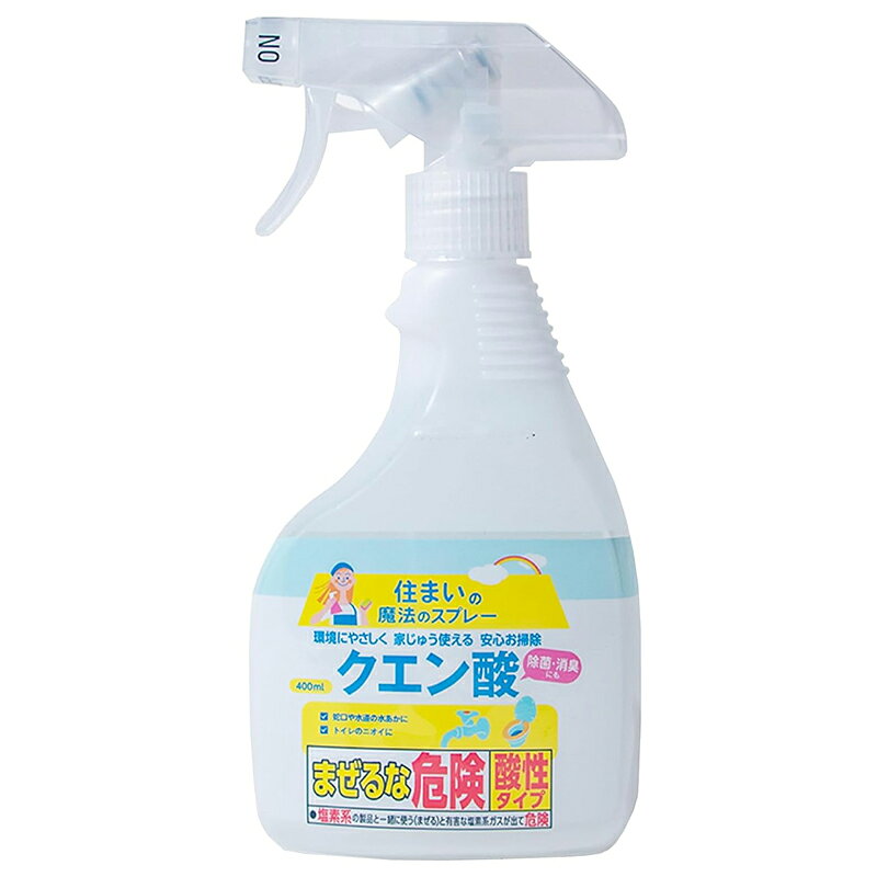 ＜丹羽久 除菌もできる クエン酸クリーナー 400ml 酸性 住まいの魔法のスプレー＞ ●合成界面活性剤は無添加なのにシンクが驚くほど輝く！ ●重曹掃除の仕上げにシュッと一吹き、サッと洗浄簡単除菌。 【用途】 シンク・蛇口・排水口・三角コー...