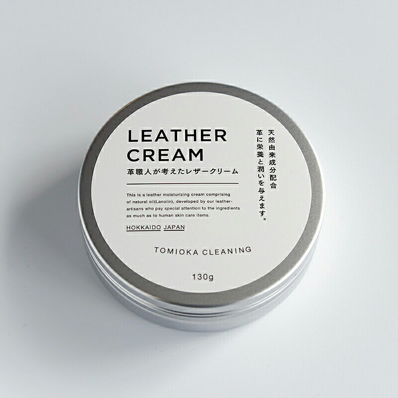 ＜とみおかクリーニング 革職人が考えたレザークリーム 日本製＞ ●革職人が考えたレザークリーム 革のケアはお肌のケアと同じくらい成分にもこだわりたい。 そんな、とみおかクリーニングの革職人が考案した、医療品メーカーへも提供されている天然由来...