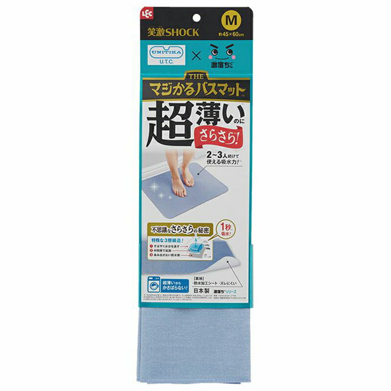＜レック 笑激SHOCK マジかるバスマット Mサイズ ブルー 薄型 バスマット さらさら 高吸水＞ ●超薄いのに、しっかり吸水！さらさら！超薄いからお手入れが楽！ ●厚さ約2mmの超薄型のバスマットです。 ●1秒吸収！2~3人が続けて使用...
