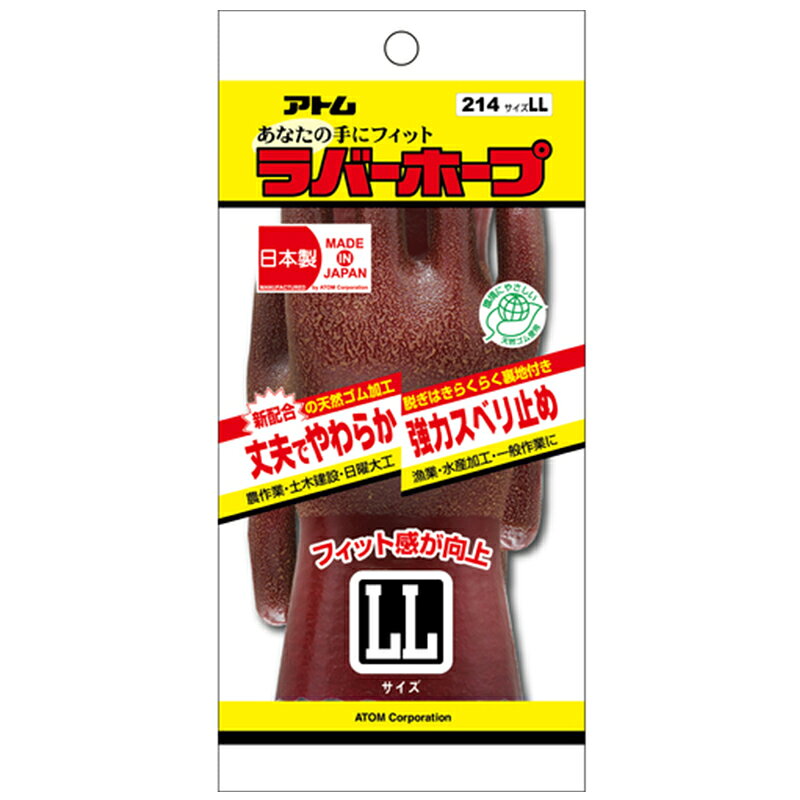 ＜アトム ラバーホープ LLサイズ 天然ゴム 抗菌防臭 作業手袋 日本製 214＞ ●やわらかく手によくなじむ天然ゴムオールコーティング手袋 ●綿100％の縫製手袋に天然ゴムを全面コーティングした作業手袋です。 ●水や泥などから、濡れ・汚れ...