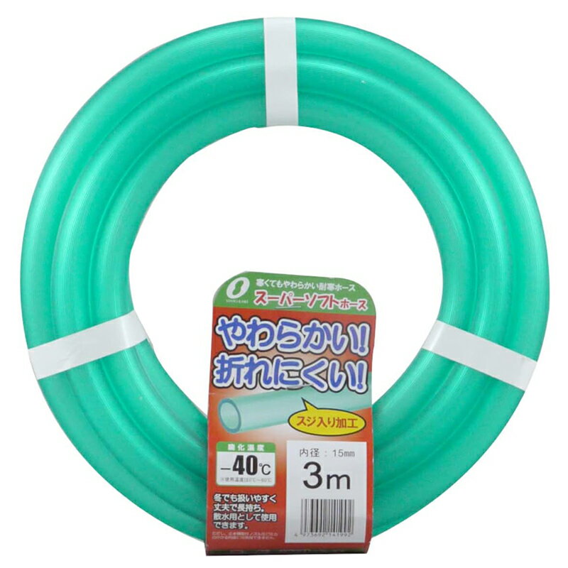 ＜三洋化成 スーパーソフトホース クリアグリーン 15mm×3m 家庭用 散水 SUS-1520L 3G＞ ●さわやかなクリアグリーンカラー。 ●スジ入り加工でねじれ・折れグセがつきにくい。 ●長さ:3mカット ●サイズ:15×20(mm)...