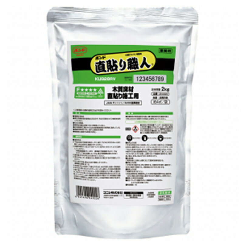 ＜コニシ ボンド 直貼り職人 2kg 接着剤 木質床材 直貼り施工用 04922＞ ■VOC対策品 揮発性有機化合物（VOC）を使用していない。 各種木質床材に対し、優れた接着性を発揮。 接着剤に起因する床鳴りを防止。 【用途】 床暖房用木...