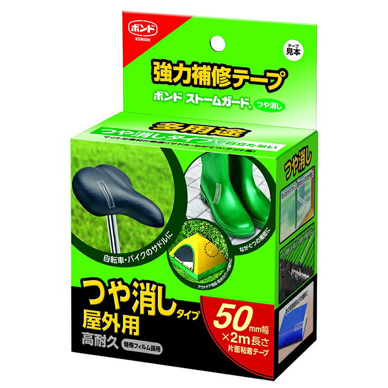 ＜コニシ ボンド 強力補修テープ ストームガード つや消し 0.25mm×50mm×2m 05791＞ 【特長】 ●特殊フィルム採用により、耐候性、耐水性、耐熱性（−20〜80℃）に優れ、劣化、黄変せず、長持ち ●フィルムテープではった場所...