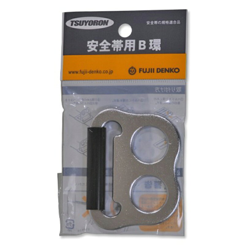 ＜ツヨロン 安全帯用 B環 ツインランヤード対応 適用ベルト幅50mm 藤井電工 FL-68-50C-HD＞ 【用途】 ツインランヤード式安全帯に対応したB環。 【機能・特徴】 両端フック仕様のランヤードや、昇降用墜落防止装置等のフックが取...