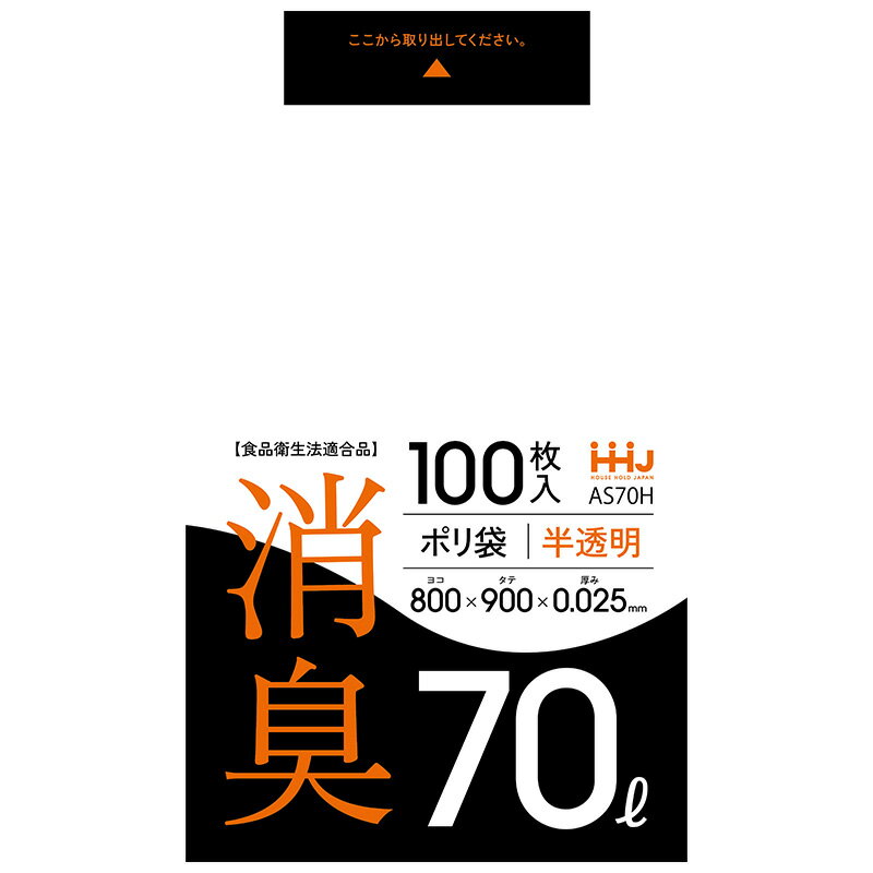 ＜ハウスホールドジャパン 消臭袋 70L 半透明 100枚入 ポリ袋 AS70H＞ ●省スペースで使える ●重ねて取出す ●収納して取出す ●隙間で取出す ●食品衛生法適合 ●高機能消臭剤配合 【商品仕様】 品番：AS70H 厚み：0.02...