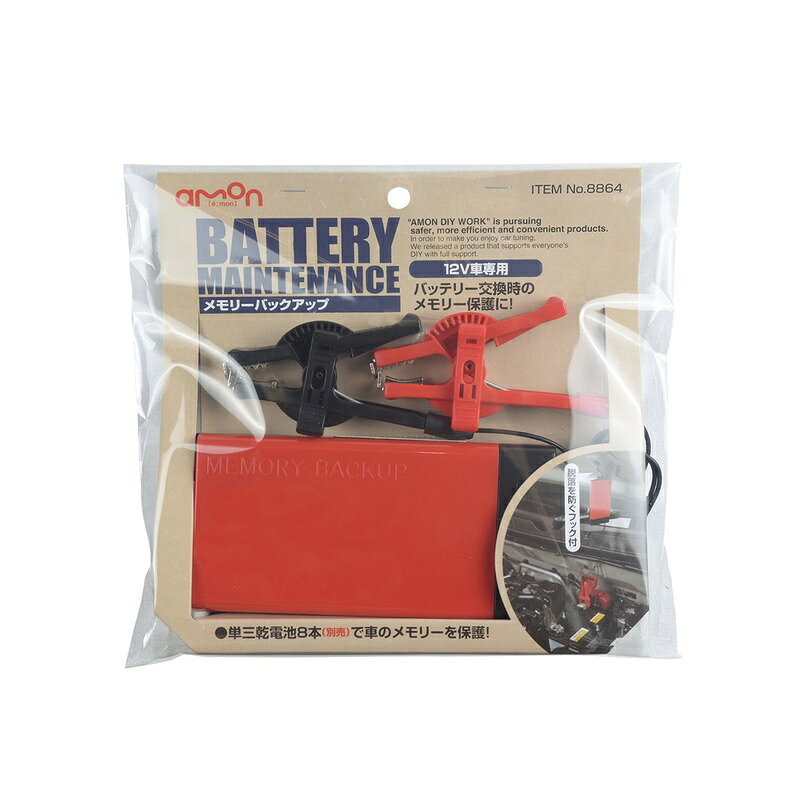 ＜エーモン工業 メモリーバックアップ DC12V車専用 ロックプレート付 8864＞ ◆単三電池8本(別売)で車のメモリーを保護 ◆大きく開く丈夫な歯で縦・横からでもしっかりはさみ込む ◆はずれにくくするロックプレート付 ◆幅広い車種に対応...