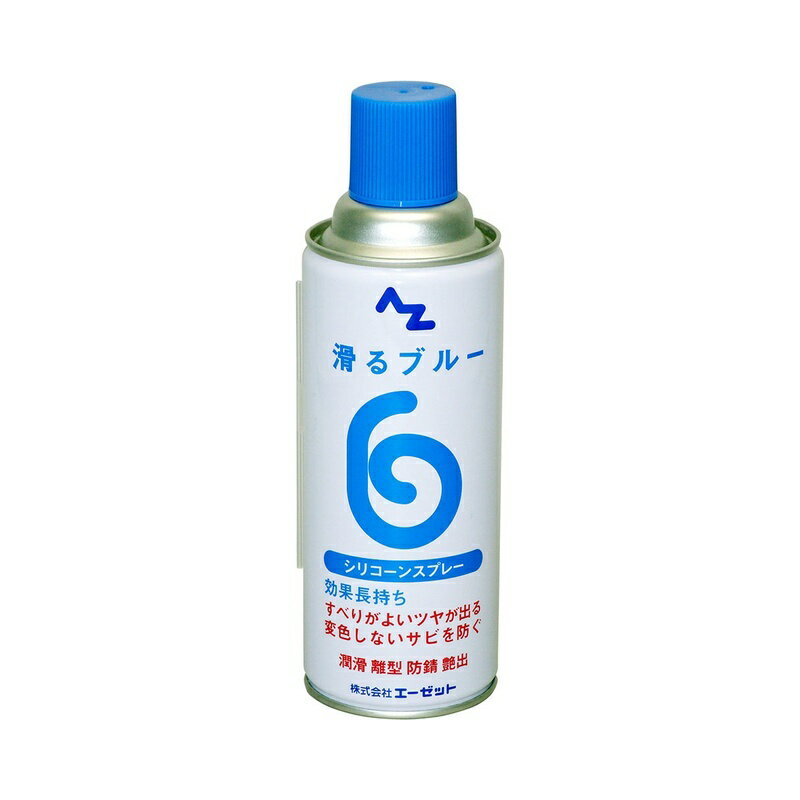 ＜イチネンケミカルズ 滑るブルー 420ml シリコンスプレー AZ720＞ 持続性・潤滑性が高い高品質な特殊シリコーンオイル、Z-SSを使用しており、金属・プラスティック・ゴム・木・紙・ガラスなど様々な素材に優れた効果を発揮します。 Z-...