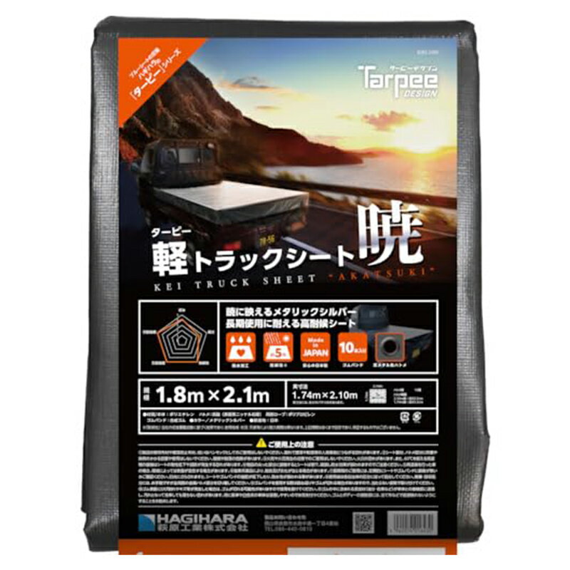 ＜萩原工業 ターピー 軽トラックシート暁 メタリックシルバー 1.8m×2.1m 日本製 AKA1921＞ ■光で表情が変わるメタリックシルバーカラーを採用。 ■約5年の耐候性を持つ軽トラックシートです。 【用途】 軽トラック荷台カバー 【...