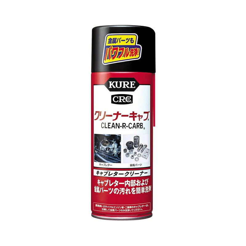 ＜呉工業 クリーナーキャブ 420ml 強力洗浄剤 1014＞ キャブレター内部や金属パーツに付着した汚れを簡単に落とす強力洗浄剤 用途 自動車のキャブレター及び金属パーツの洗浄 不完全燃焼のもとになるキャブレター内部に堆積したガムやスラッ...