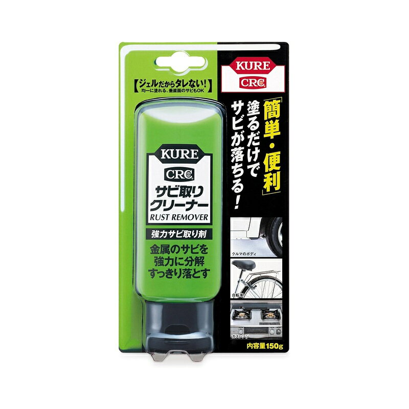 ＜呉工業 ジェルタイプ サビ取り剤 サビ取りクリーナー 150g 1042＞ 塗るだけでサビにすばやく浸透し強力に分解する、ジェルタイプのサビ取り剤 用途 自動車、オートバイ、自転車、ゴルフクラブ・釣具などのスポーツ用品、門扉、工具などの金...