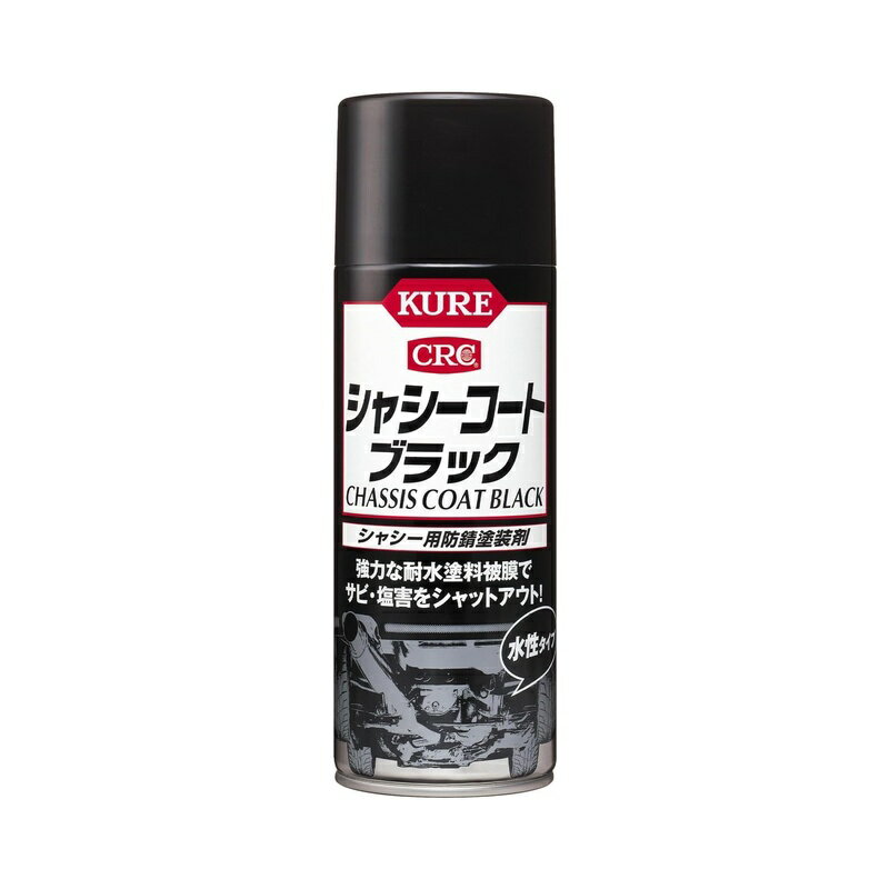 ＜呉工業 シャシー用防錆塗装剤 シャシーコート ブラック 420ml 1062＞ 強力な耐水被膜を形成、シャシーを保護する水性塗装剤 用途 自動車の車体下面、フレーム部、タイヤハウスなどの金属部分の防錆・保護 雨水、塩水、泥水、土砂、雪、融...