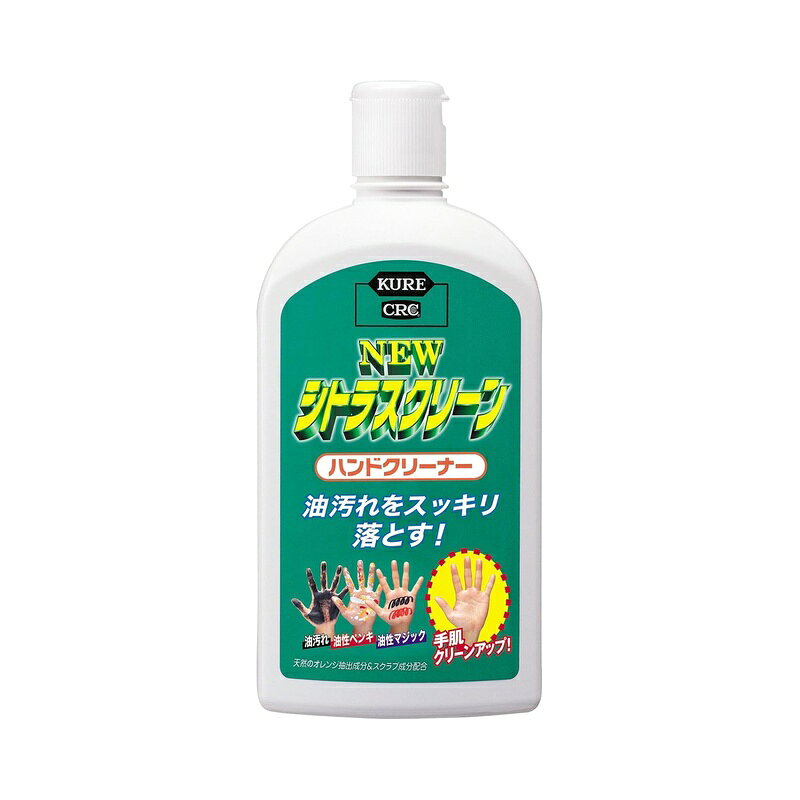 ＜呉工業 ニュー シトラスクリーン ハンドクリーナー 470ml 油汚れの洗浄 2282＞ 二つの天然成分の働きで頑固な油汚れもすっきり落とすハンドクリーナー 用途 手肌に付着したグリース、タール、オイル、カーボン、油性インク、油性ペンキな...