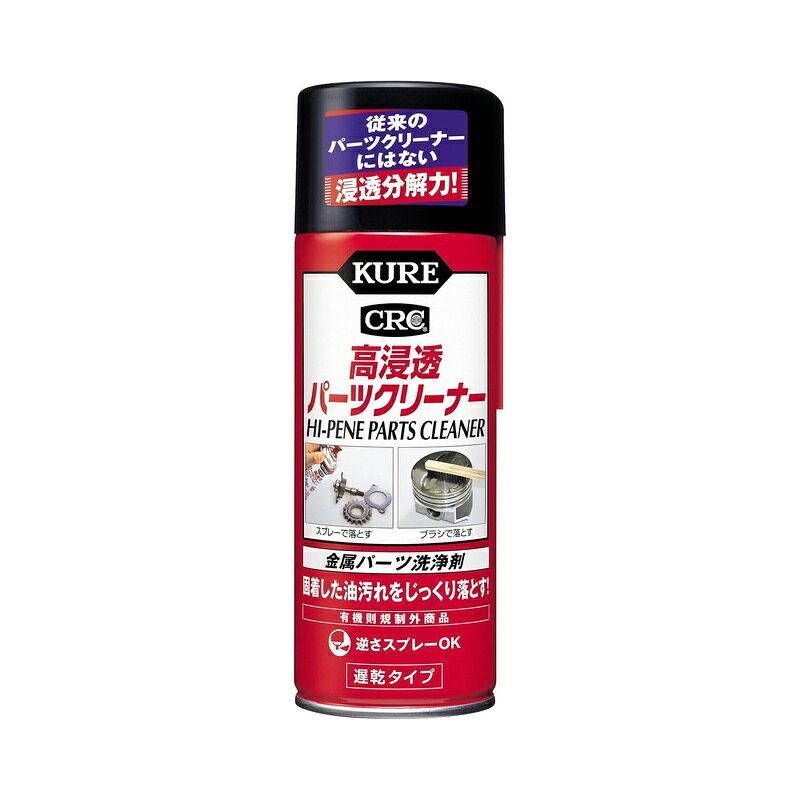 ＜呉工業 高浸透パーツクリーナー 420ml 金属パーツ洗浄剤 3020＞ 速乾性パーツクリーナーでは落としにくい頑固な油汚れをしっかり除去する洗浄剤 用途 各種金属パーツ、自動車用ブレーキ装置の金属部分の洗浄・脱脂。 すぐに乾かず、有効成...
